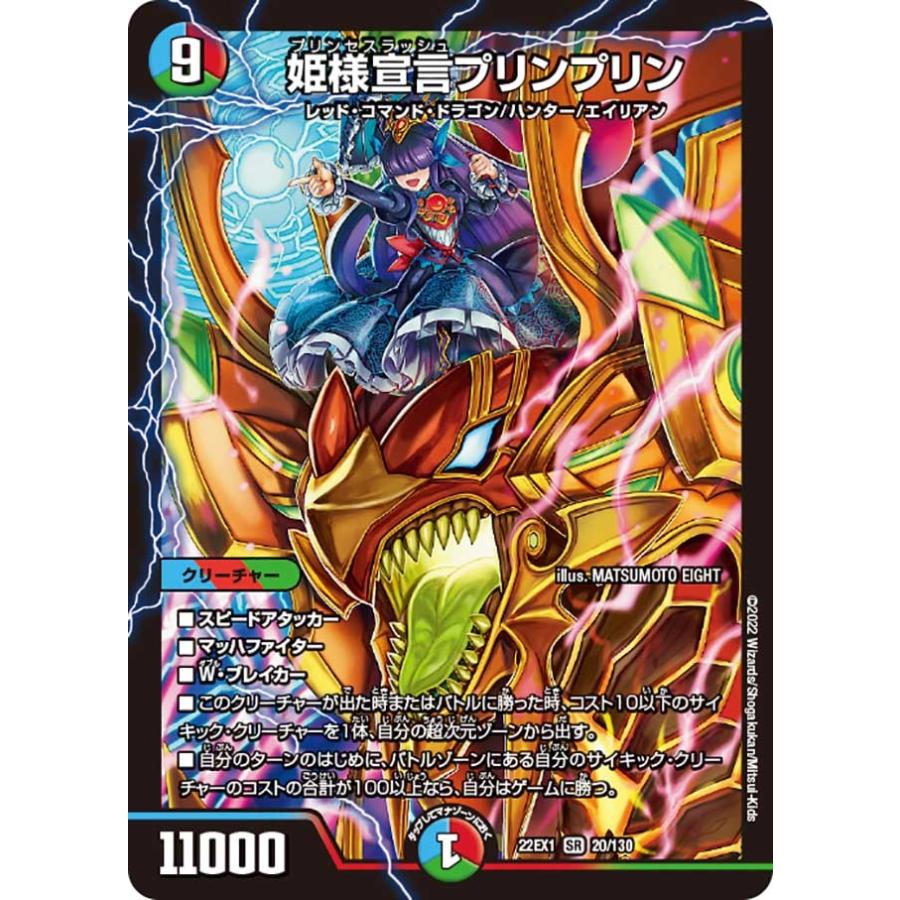 姫様宣言プリンプリン(22EX1 20/130)〔SR〕【水/火/自然】〈デュエキングMAX 2022〉 デュエル・マスターズ : dmae22ex1-020 : SoV Hobby - 通販 ...