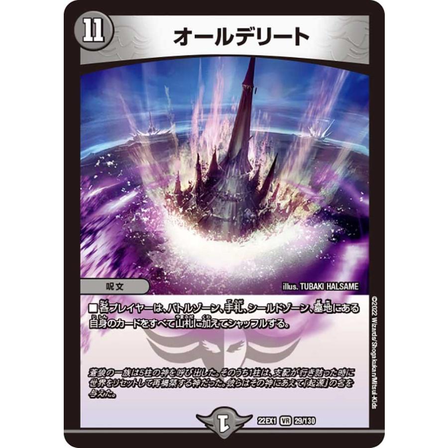 オールデリート(22EX1 29/130)〔VR〕【闇】〈デュエキングMAX 2022〉 デュエル・マスターズ : dmae22ex1-029 : SoV Hobby - 通販 - Yahoo ...