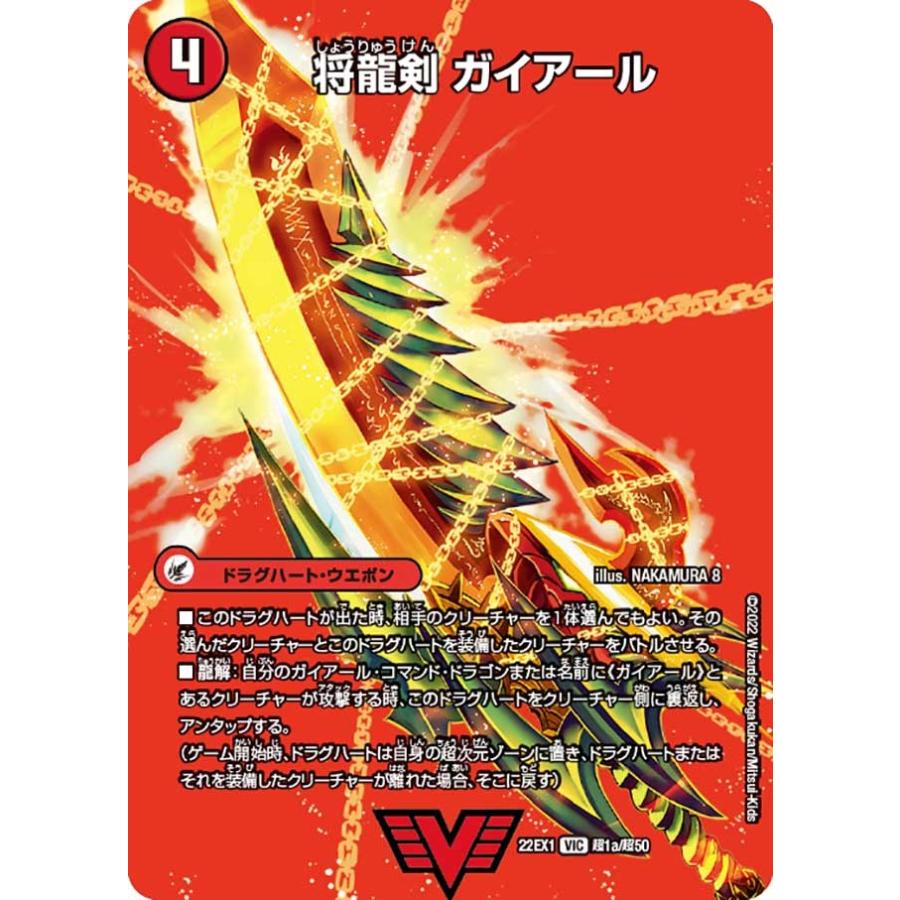タカラトミー 将龍剣 ガイアール / 猛烈将龍ガイバーン(22EX1 超1/超50)〔VIC〕【火】〈デュエキングMAX 2022〉 デュエル・マスターズ : SoV Hobby - 通販 ...
