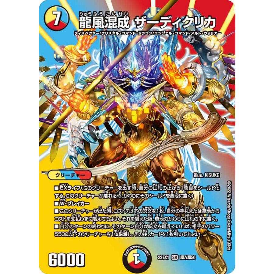 龍風混成 ザーディクリカ(22EX1 超7/超50)〔SR〕【光/水/火】〈デュエキングMAX 2022〉 デュエル・マスターズ :DMAE22EX1C-07:SoV Hobby - 通販 ...