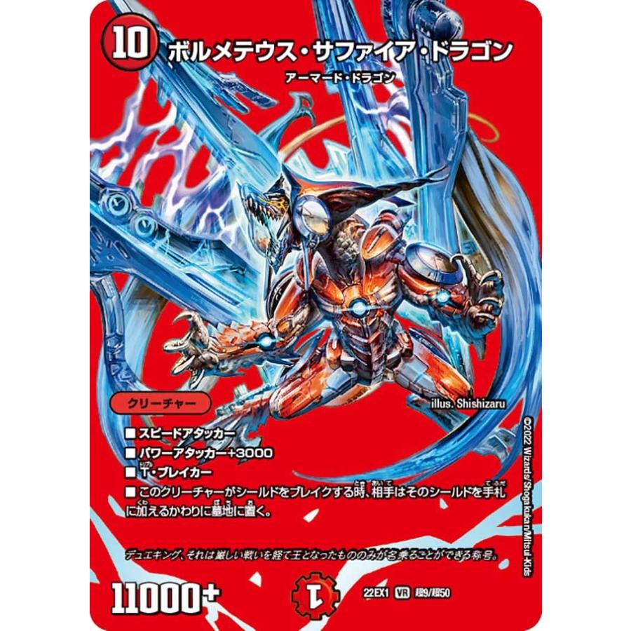 タカラトミー ボルメテウス・サファイア・ドラゴン(22EX1 超9/超50)〔VR〕【火】〈デュエキングMAX 2022〉 デュエマ : SoV Hobby - 通販 - Yahoo!ショッピング