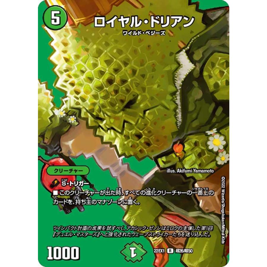 タカラトミー ロイヤル・ドリアン(22EX1 超26/超50)〔R〕【自然】〈デュエキングMAX 2022〉 デュエル・マスターズ : SoV Hobby - 通販 - Yahoo!ショッピング