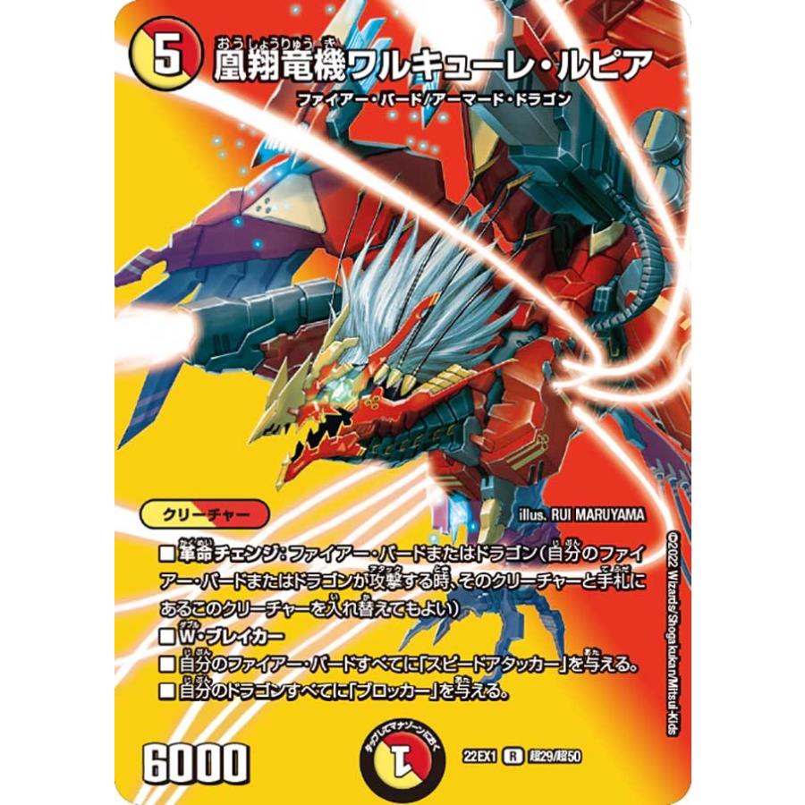 タカラトミー 凰翔竜機ワルキューレ・ルピア(22EX1 超29/超50)〔R〕【光/火】〈デュエキングMAX 2022〉 デュエル・マスターズ : SoV Hobby - 通販 - Yahoo ...