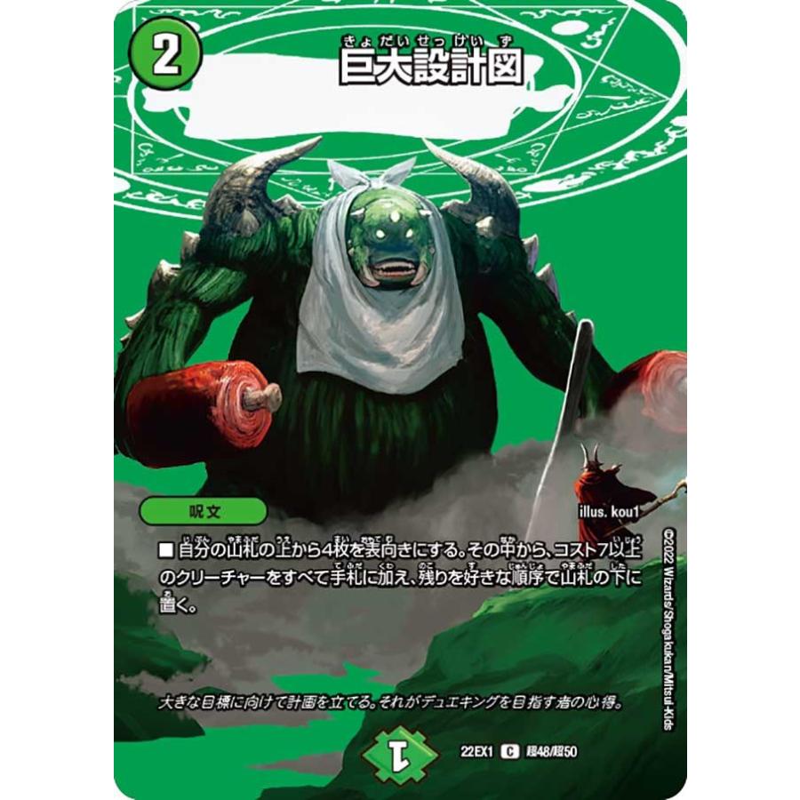 タカラトミー 巨大設計図(22EX1 超48/超50)〔C〕【自然】〈デュエキングMAX 2022〉 デュエル・マスターズ : SoV Hobby - 通販 - Yahoo!ショッピング