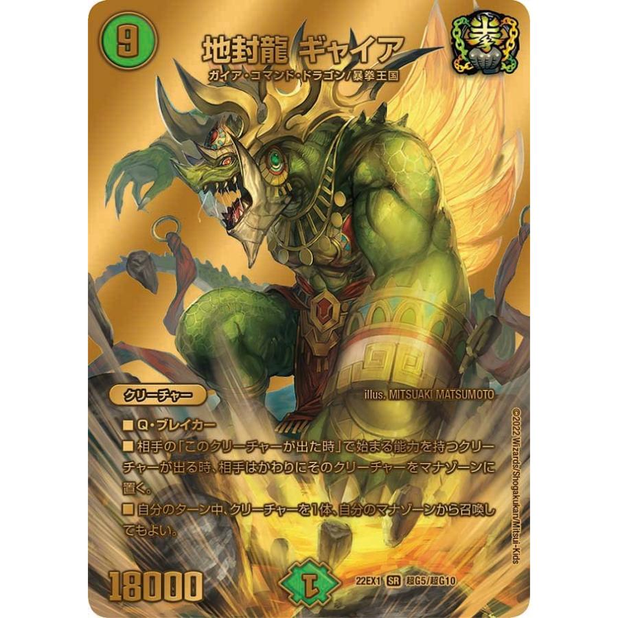 地封龍 ギャイア(22EX1 超G5/超G10)〔SR〕【自然】〈デュエキングMAX 2022〉 デュエル・マスターズ : dmae22ex1cg-05 : SoV Hobby - 通販 ...