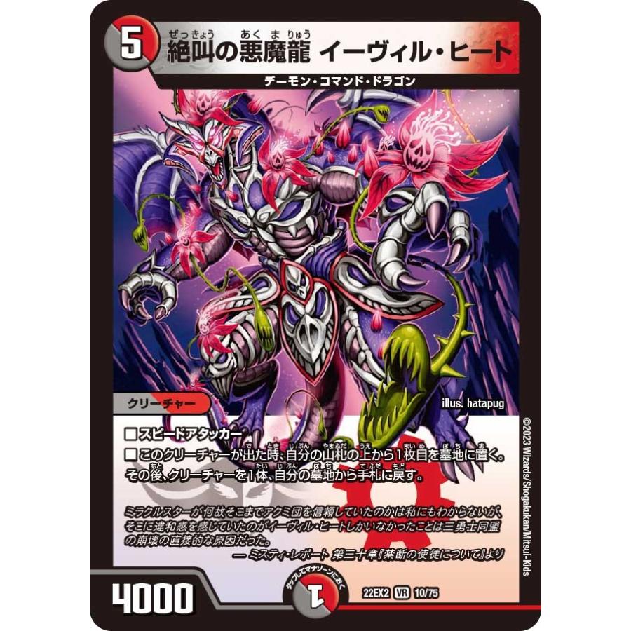 絶叫の悪魔龍 イーヴィル・ヒート(DM22EX2 10/75)〔VR〕【闇/火】〈闇のキリフダたち〉 デュエル・マスターズ : dmae22ex2-10 : SoV Hobby - 通販 ...