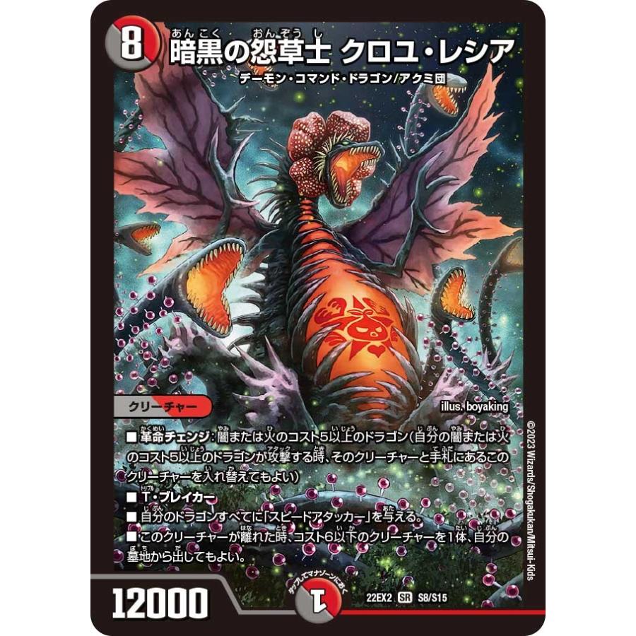 タカラトミー 暗黒の怨草士 クロユ・レシア(DM22EX2 S8/S15)〔SR〕【闇/火】〈闇のキリフダたち〉 デュエル・マスターズ : SoV Hobby - 通販 - Yahoo!ショッピング