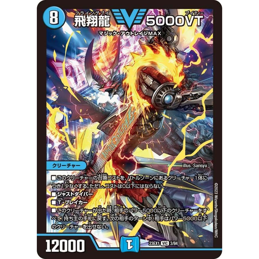 タカラトミー 飛翔龍 5000VT(DM23EX1 3/84)〔VIC〕【水】〈大感謝祭 ビクトリーBEST〉 デュエル・マスターズ : SoV Hobby - 通販 - Yahoo!ショッピング