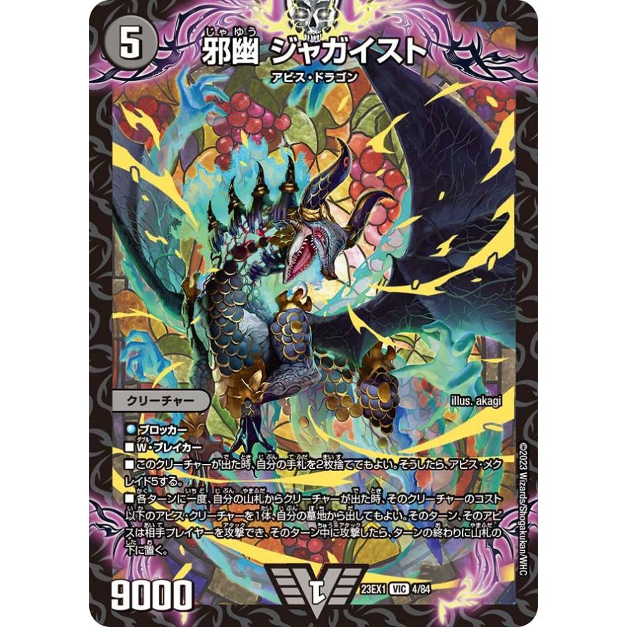 タカラトミー 邪幽 ジャガイスト(DM23EX1 4/84)〔VIC〕【闇】〈大感謝祭 ビクトリーBEST〉 デュエル・マスターズ : SoV Hobby - 通販 - Yahoo!ショッピング
