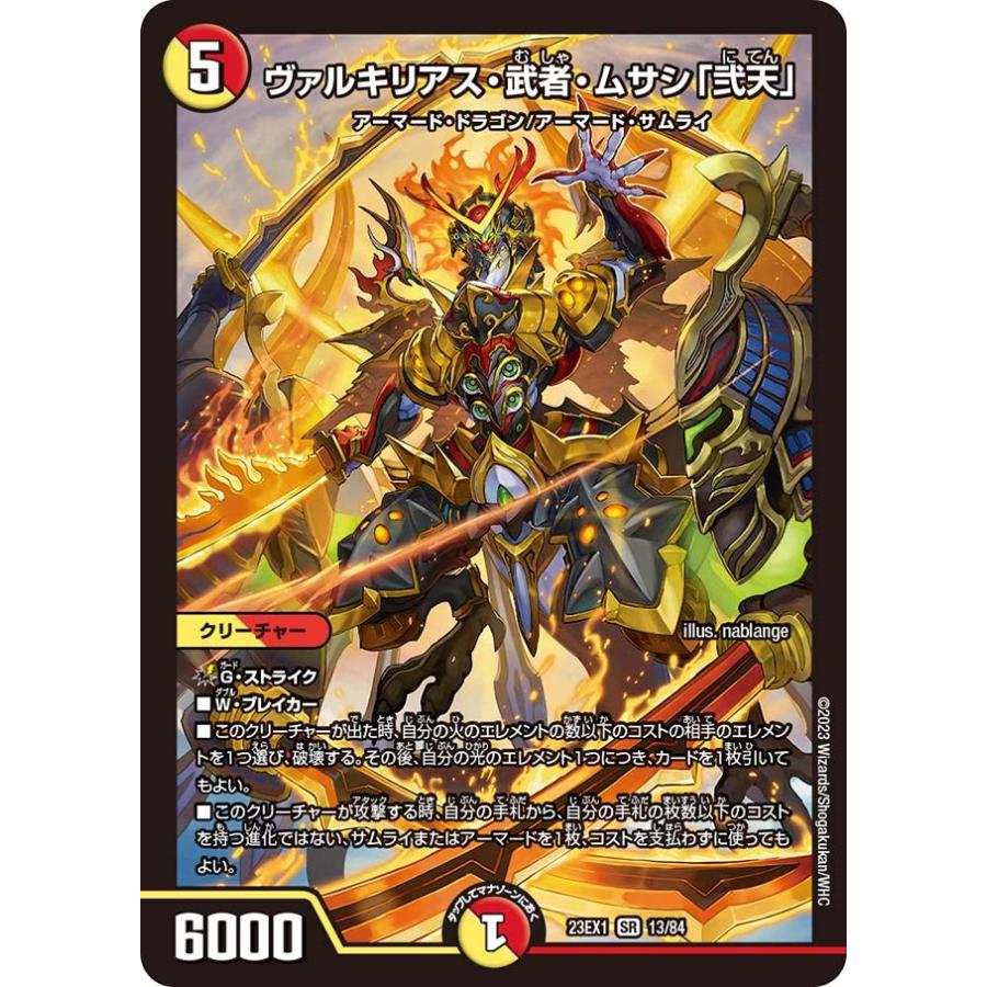 タカラトミー ヴァルキリアス・武者・ムサシ「弐天」(DM23EX1 13/84)〔SR〕【光/火】〈大感謝祭 ビクトリーBEST〉 デュエマ : SoV Hobby - 通販 - Yahoo ...