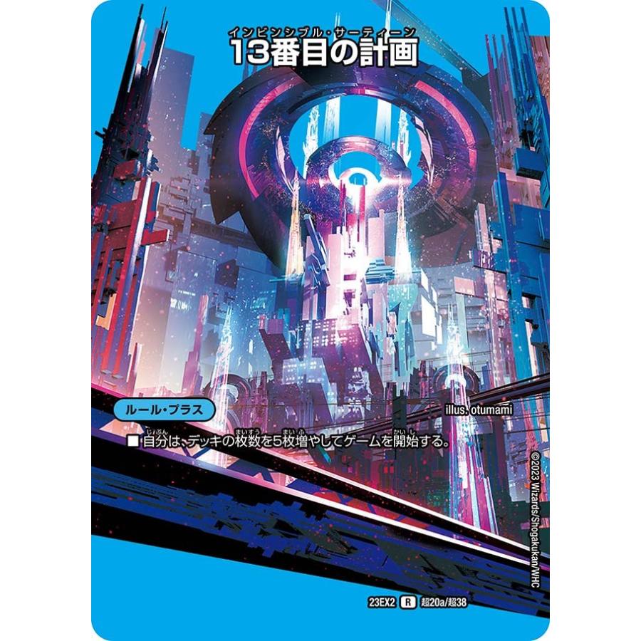タカラトミー 13番目の計画 / サファイア・ミスティ(DM23EX2 超20/超38)〔R〕【水】〈デュエキングMAX2023〉 デュエマ : SoV Hobby - 通販 - Yahoo ...