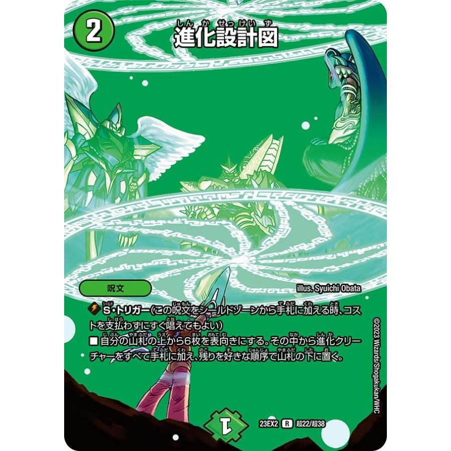 タカラトミー 進化設計図(DM23EX2 超22/超38)〔R〕【自然】〈デュエキングMAX2023〉 デュエル・マスターズ : SoV Hobby - 通販 - Yahoo!ショッピング