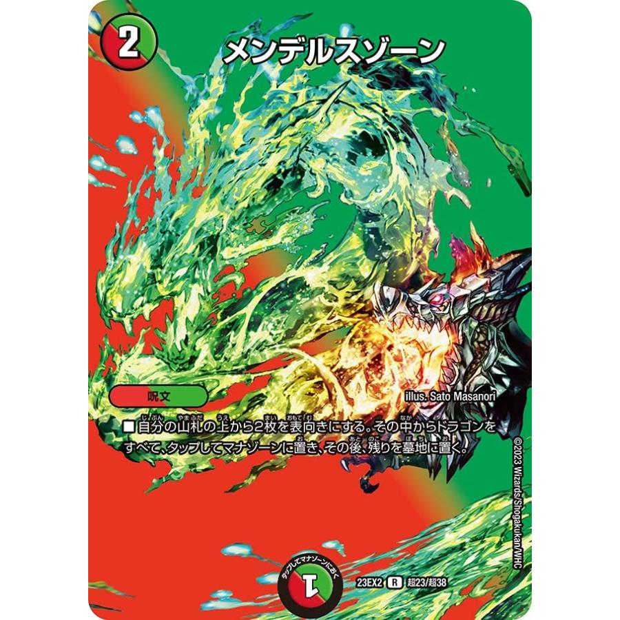 タカラトミー メンデルスゾーン(DM23EX2 超23/超38)〔R〕【火/自然】〈デュエキングMAX2023〉 デュエル・マスターズ : SoV Hobby - 通販 - Yahoo!ショッピング