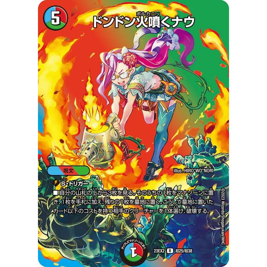 タカラトミー ドンドン火噴くナウ(DM23EX2 超25/超38)〔R〕【水/火/自然】〈デュエキングMAX2023〉 デュエル・マスターズ : SoV Hobby - 通販 - Yahoo ...