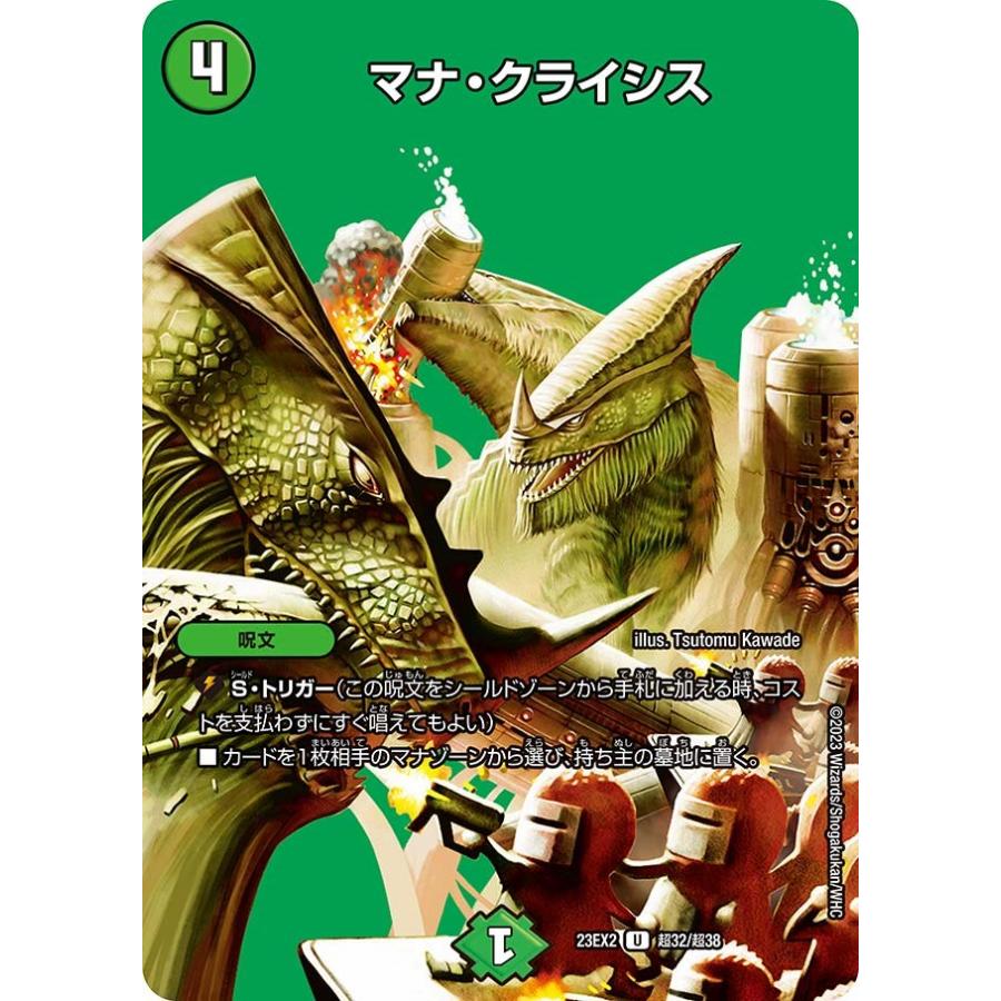 タカラトミー マナ・クライシス(DM23EX2 超32/超38)〔U〕【自然】〈デュエキングMAX2023〉 デュエル・マスターズ : SoV Hobby - 通販 - Yahoo!ショッピング