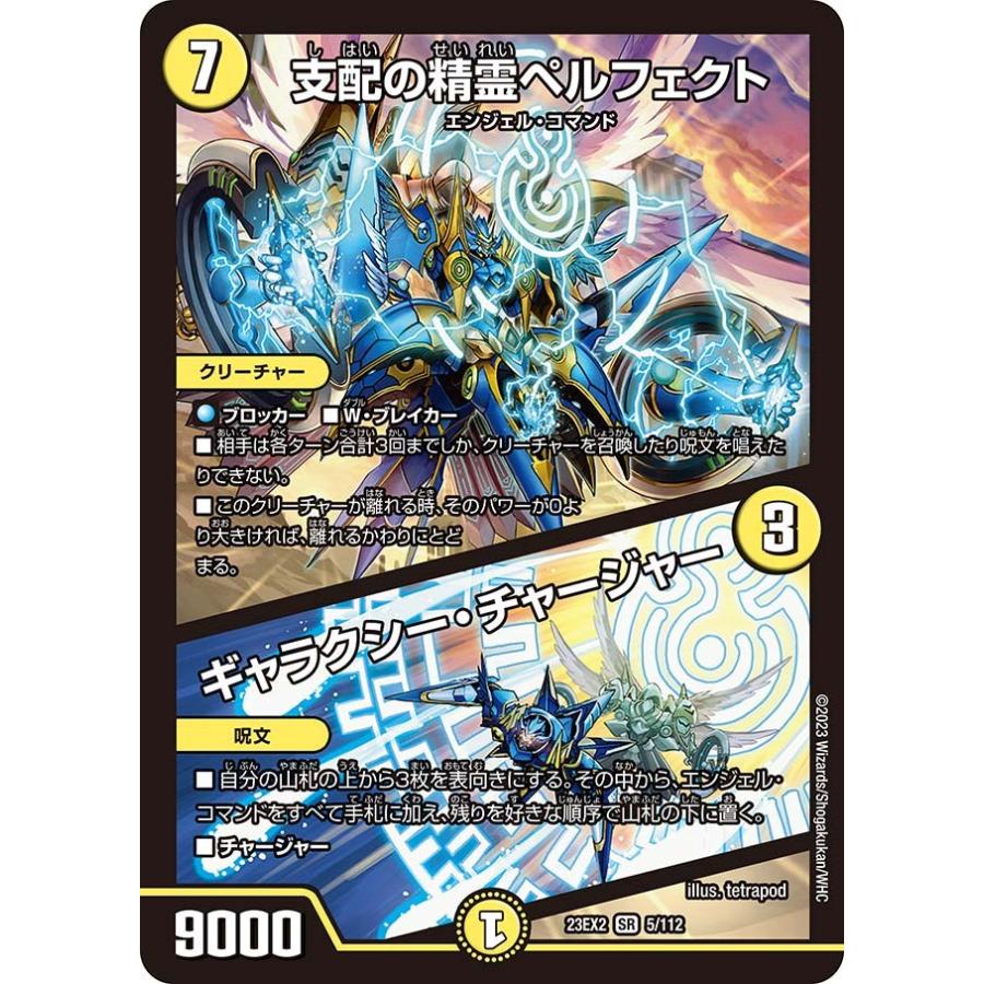 タカラトミー 支配の精霊ペルフェクト / ギャラクシー・チャージャー(DM23EX2 5/112)〔SR〕【光】〈デュエキングMAX2023〉 : SoV Hobby - 通販 - Yahoo ...