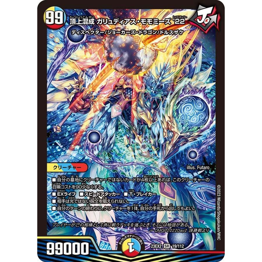 タカラトミー 頂上混成 ガリュディアス・モモミーズ’22(DM23EX2 19/112)〔SR〕【光/水/火】〈デュエキングMAX2023〉 : SoV Hobby - 通販 - Yahoo ...