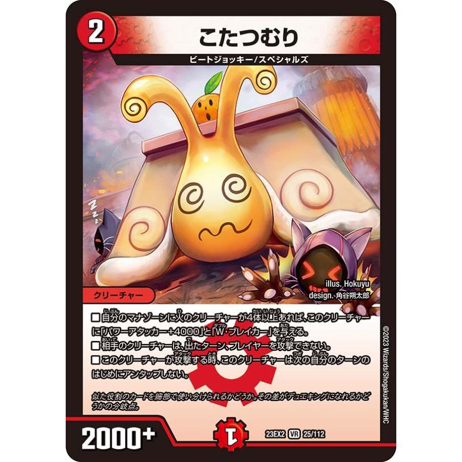 タカラトミー こたつむり(DM23EX2 25/112)〔VR〕【火】〈デュエキングMAX2023〉 デュエル・マスターズ : SoV Hobby - 通販 - Yahoo!ショッピング