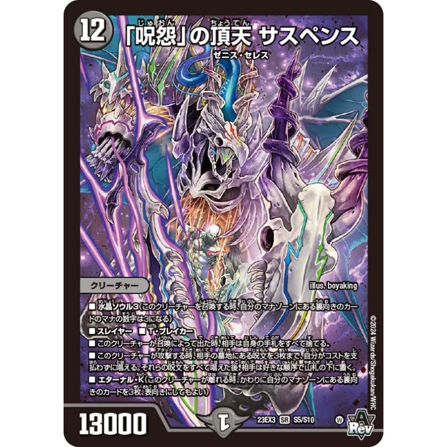 タカラトミー 「呪怨」の頂天 サスペンス(DM23EX3 S5/S10)〔SR〕【闇】〈邪神と水晶の華〉 デュエル・マスターズ : SoV Hobby - 通販 - Yahoo!ショッピング