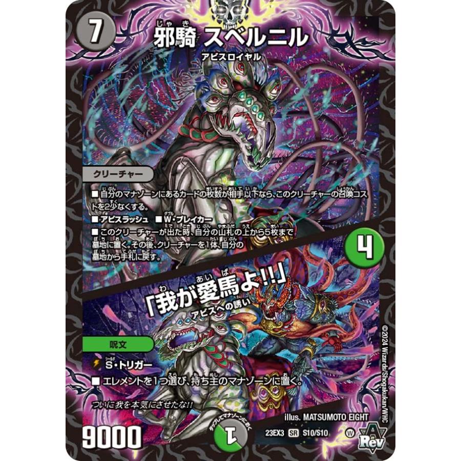 タカラトミー 邪騎 スベルニル / 「我が愛馬よ!!」(DM23EX3 S10/S10)〔SR〕【闇】〈邪神と水晶の華〉 デュエル・マスターズ : SoV Hobby - 通販 - Yahoo ...