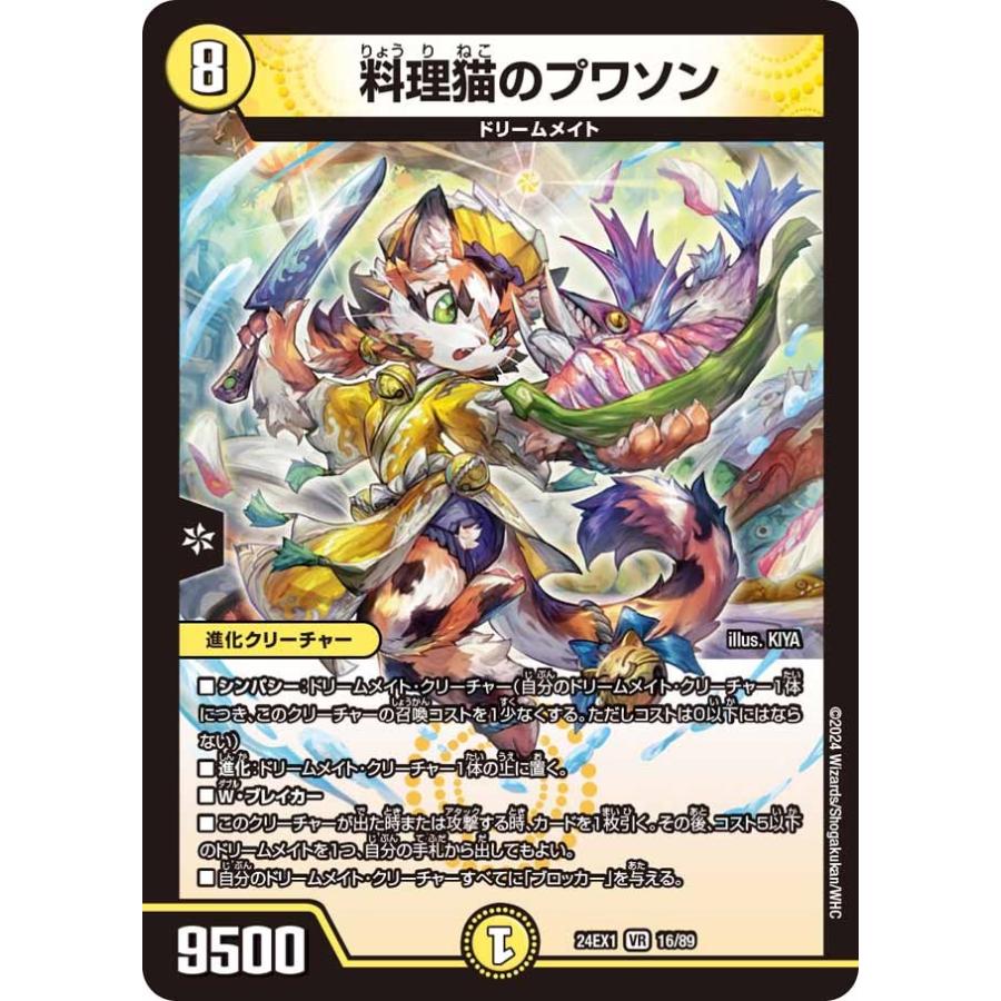 タカラトミー 料理猫のプワソン(DM24EX1 16/89)〔VR〕【光】〈超感謝祭 ファンタジーBEST〉 デュエル・マスターズ : SoV Hobby - 通販 - Yahoo!ショッピング
