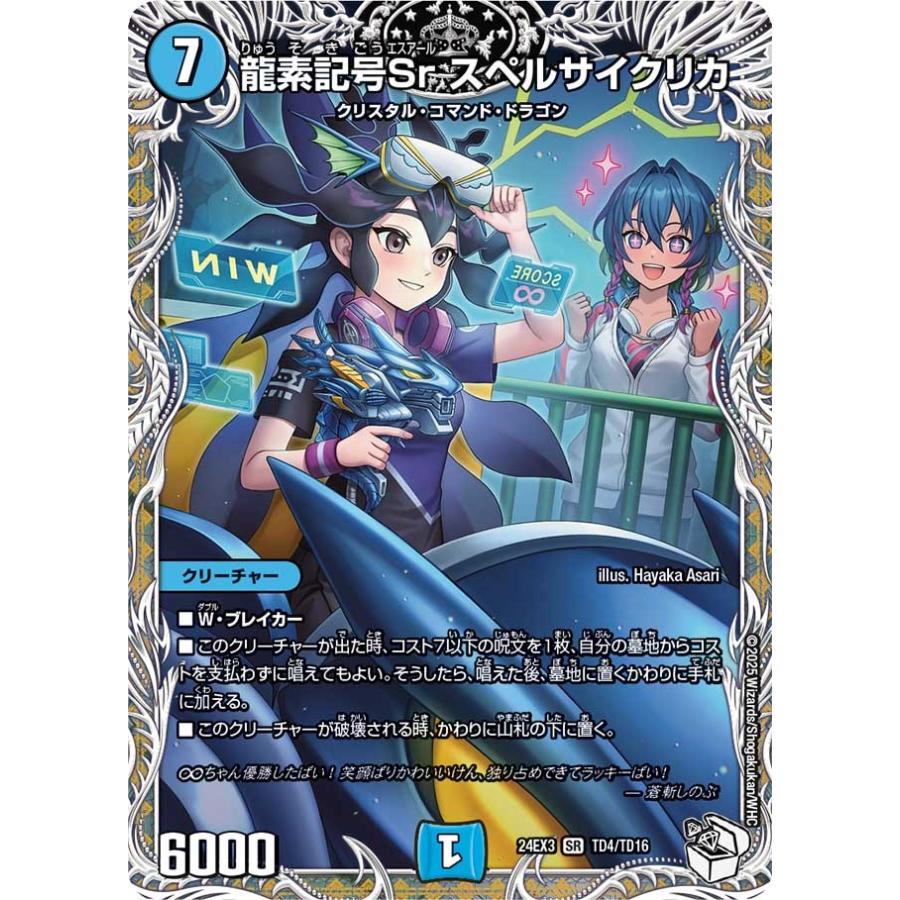 龍素記号Sr スペルサイクリカ(DM24EX3 TD4/TD16)〔SR〕【水】〈刺激爆発デュエナマイトパック〉 デュエル・マスターズ : dmae24ex3td-04 : SoV Hobby ...