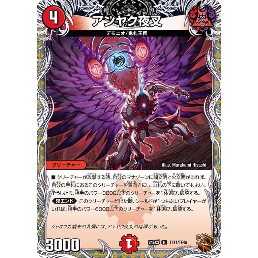 アンヤク夜叉(DM24EX3 TF11/TF46)〔R〕【火】〈刺激爆発デュエナマイトパック〉 デュエル・マスターズ : dmae24ex3tf-11 : SoV Hobby - 通販 ...