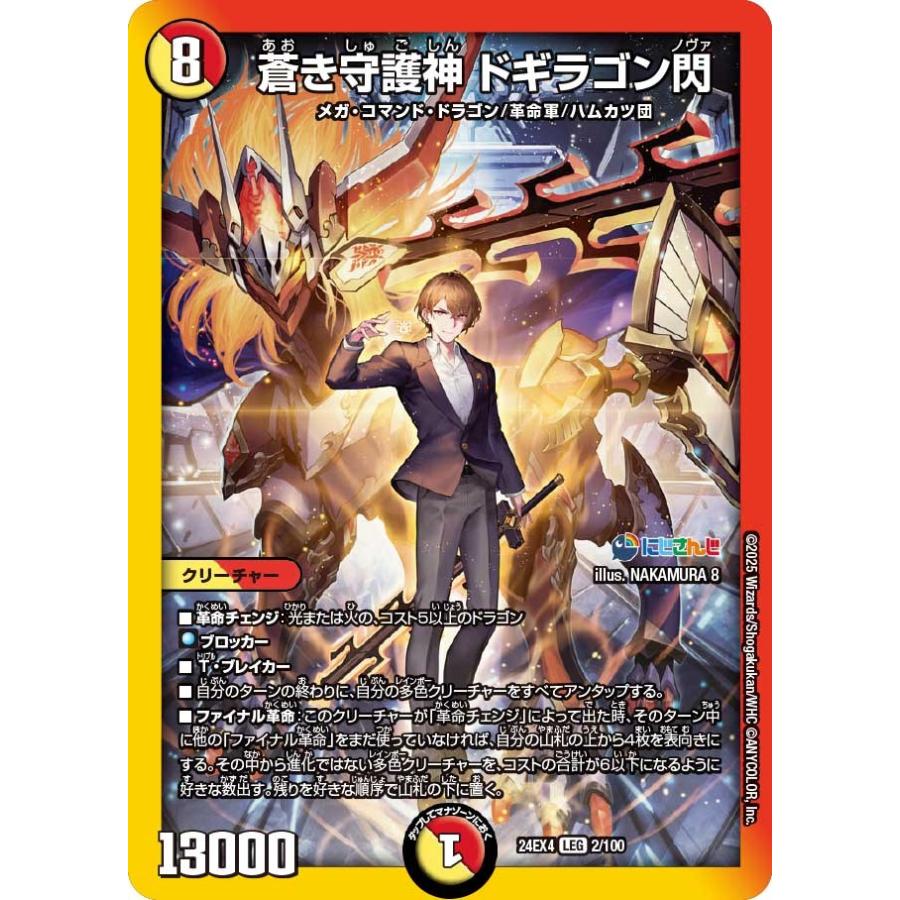 タカラトミー 蒼き守護神 ドギラゴン閃(DM24EX4 2/100)〔LEG〕【光/火】〈異次元の超獣使い〉 デュエル・マスターズ : SoV Hobby - 通販 - Yahoo!ショッピング