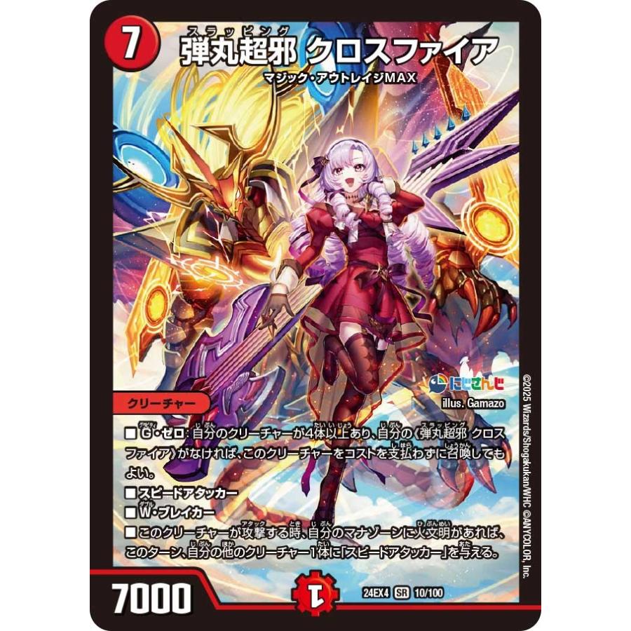 タカラトミー 弾丸超邪 クロスファイア(DM24EX4 10/100)〔SR〕【火】〈異次元の超獣使い〉 デュエル・マスターズ : SoV Hobby - 通販 - Yahoo!ショッピング