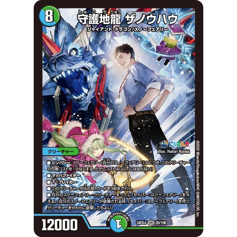 タカラトミー 守護地龍 ザノウハウ(DM24EX4 20/100)〔SR〕【水/自然】〈異次元の超獣使い〉 デュエル・マスターズ : SoV Hobby - 通販 - Yahoo!ショッピング