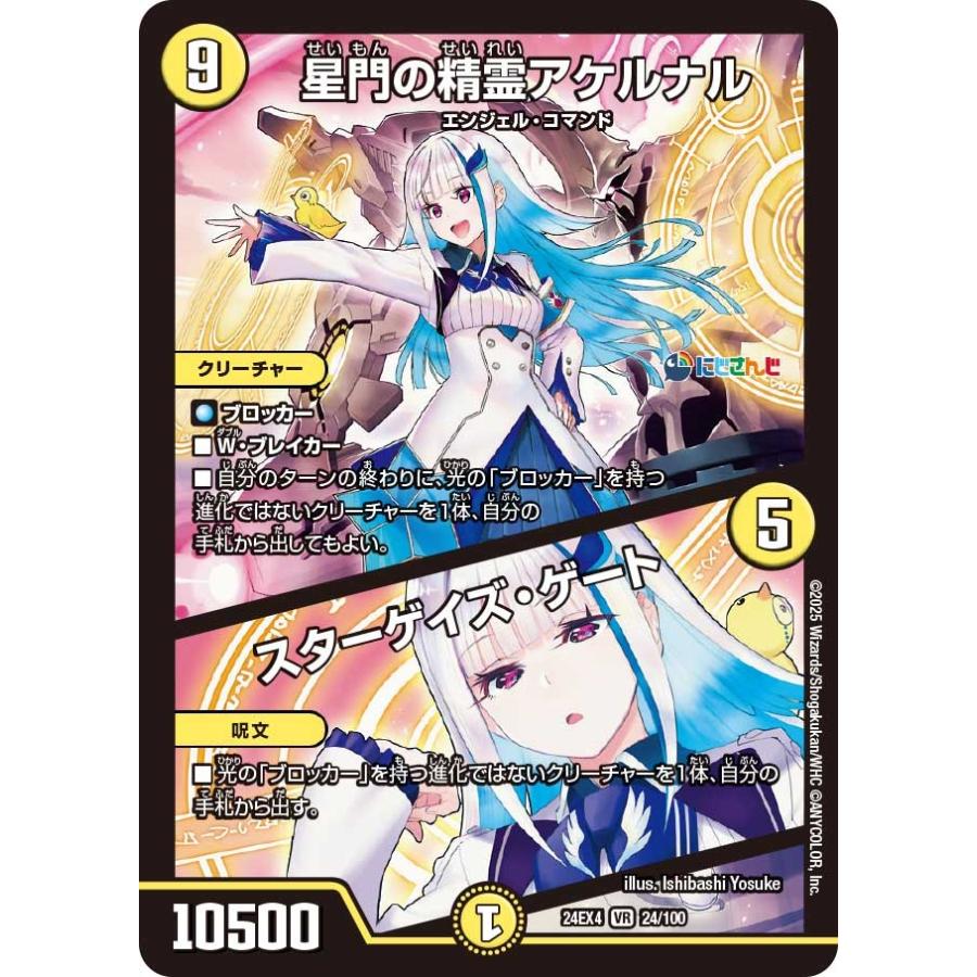 タカラトミー 星門の精霊アケルナル / スターゲイズ・ゲート(DM24EX4 24/100)〔VR〕【光】〈異次元の超獣使い〉 デュエマ : SoV Hobby - 通販 - Yahoo!ショッピング