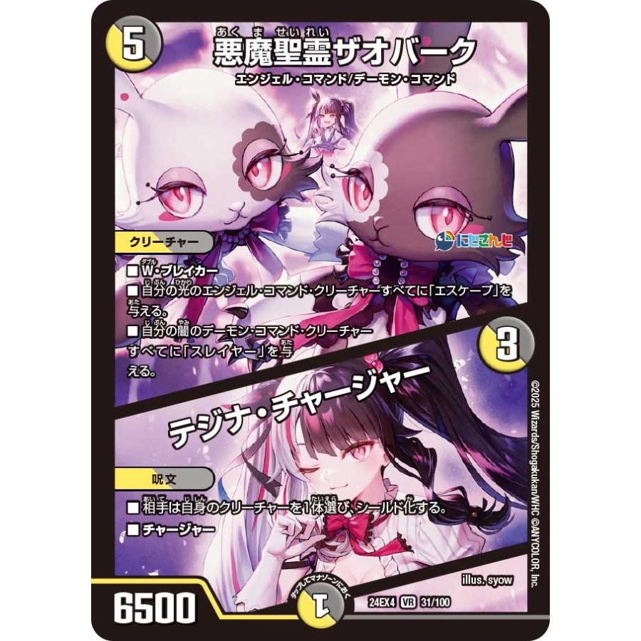 タカラトミー 悪魔聖霊ザオバーク / テジナ・チャージャー(DM24EX4 31/100)〔VR〕【光/闇】〈異次元の超獣使い〉 デュエル・マスターズ : SoV Hobby - 通販 ...
