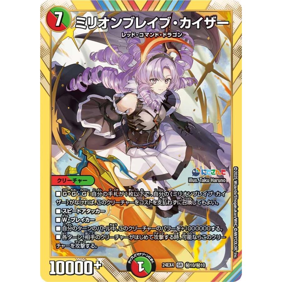タカラトミー ミリオンブレイブ・カイザー(DM24EX4 秘10/秘10)〔SR〕【火/自然】〈異次元の超獣使い〉 デュエル・マスターズ : SoV Hobby - 通販 - Yahoo!ショッピング