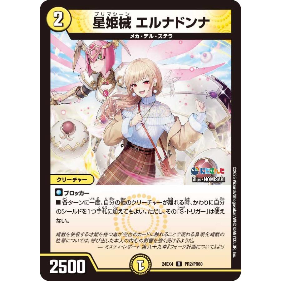 タカラトミー 星姫械 エルナドンナ(DM24EX4 PR2/PR60)〔R〕【光】〈異次元の超獣使い〉 デュエル・マスターズ : SoV ...