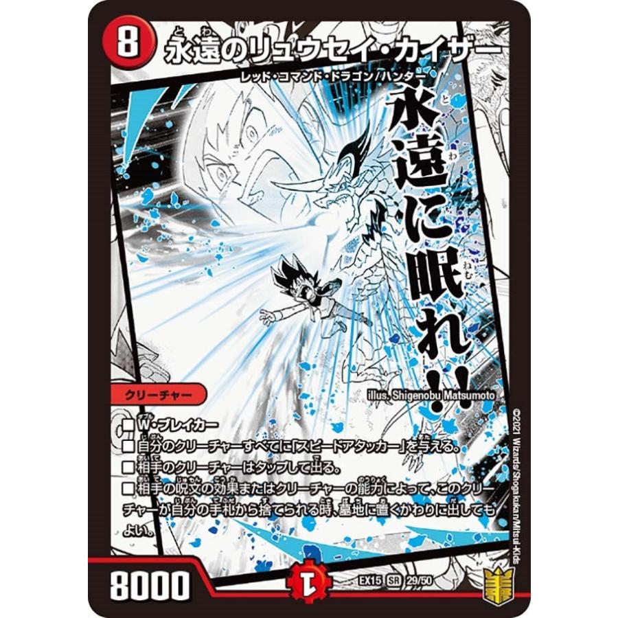 タカラトミー 永遠のリュウセイ・カイザー(EX15 29/50)〔SR〕【火】〈名場面BEST〉 デュエル・マスターズ : SoV Hobby - 通販 - Yahoo!ショッピング