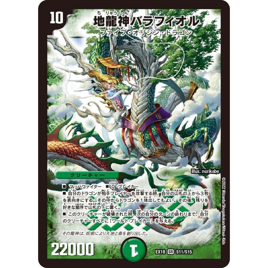 地龍神バラフィオル(EX18 S11/S15)〔SR〕【自然】〈パラレル・マスターズ〉 デュエル・マスターズ : dmaex18s15-11 : SoV Hobby - 通販 - Yahoo ...