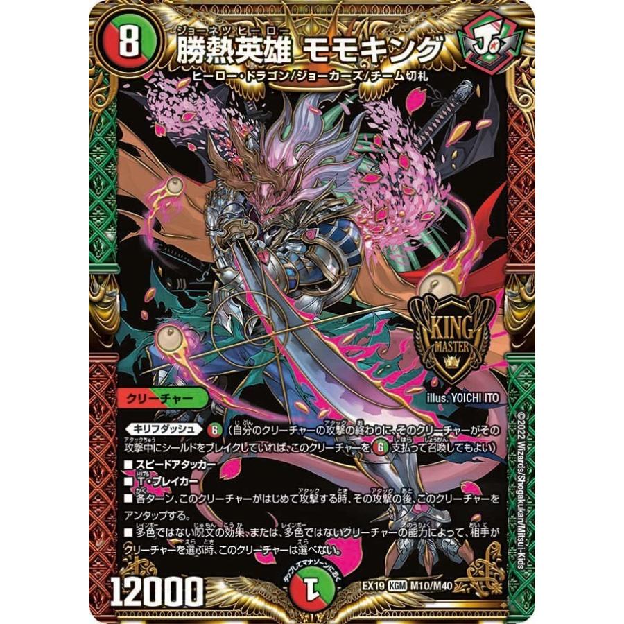 タカラトミー 勝熱英雄 モモキング(EX19 M10/M40)〔KGM〕【火/自然】〈マスター・ファイナル〉 デュエル・マスターズ : SoV ...