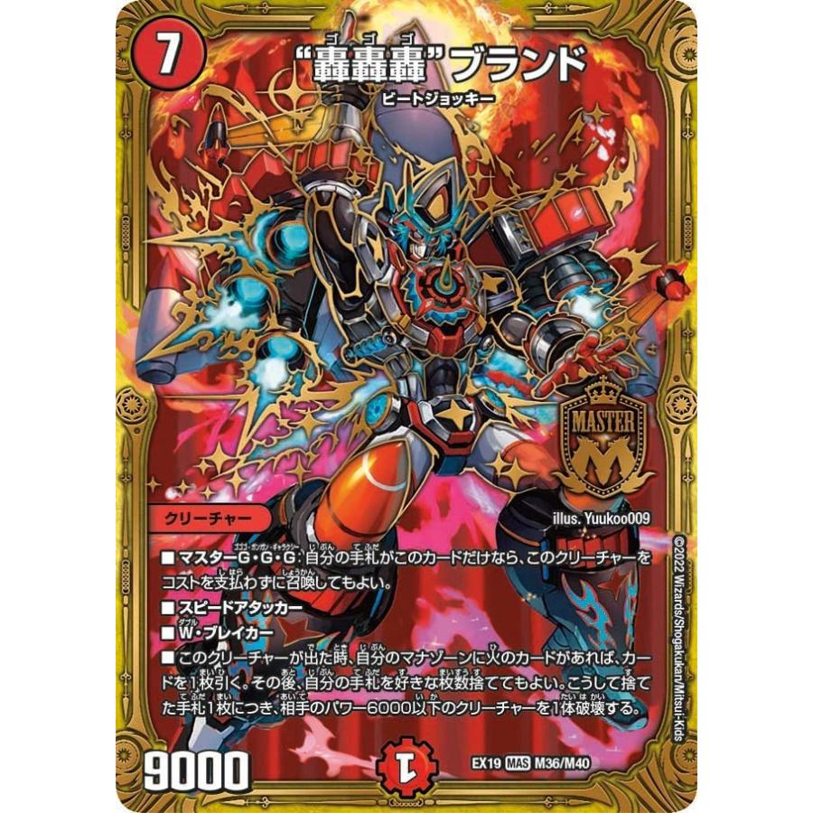“轟轟轟”ブランド(EX19 M36/M40)〔MAS〕【火】〈マスター・ファイナル〉 デュエル・マスターズ : dmaex19m40-36 : SoV Hobby - 通販 - Yahoo ...