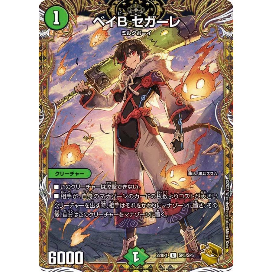 タカラトミー ベイB セガーレ(22RP1 SP5/SP5)〔U〕【自然】〈伝説の邪神〉 デュエル・マスターズ : SoV Hobby - 通販 - Yahoo!ショッピング