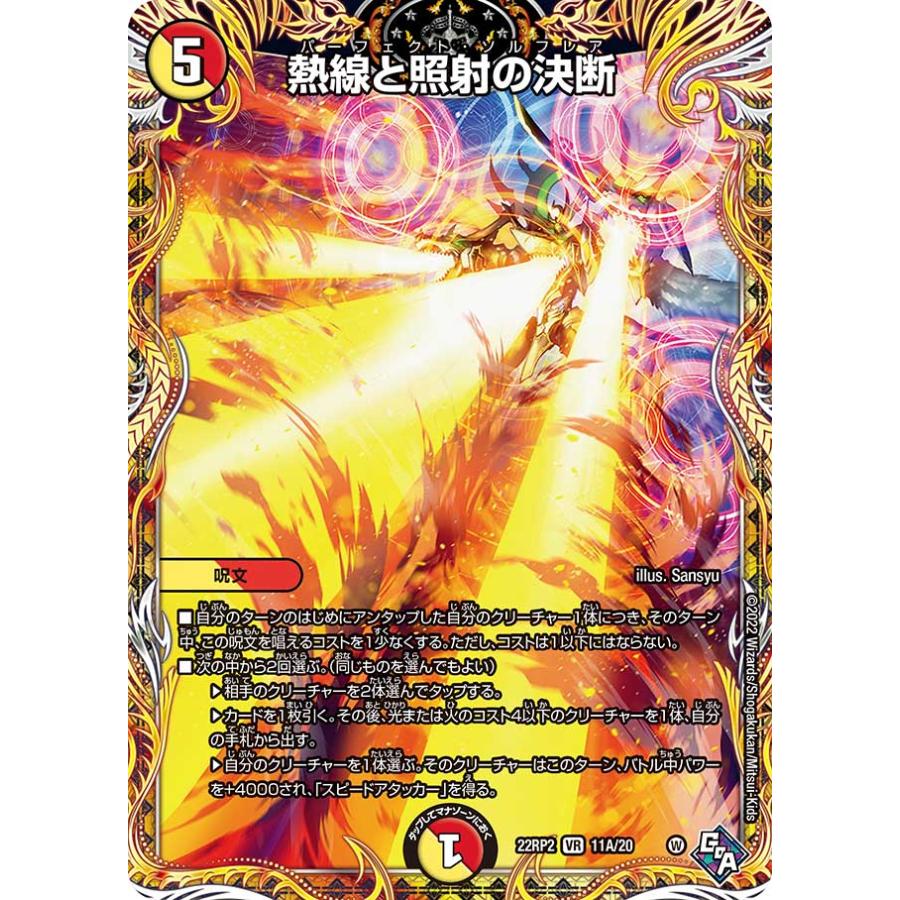 タカラトミー 熱線と照射の決断(DM22RP2 11A/20)〔VR〕【光/火】〈轟炎の竜皇〉 デュエル・マスターズ : SoV Hobby - 通販 - Yahoo!ショッピング
