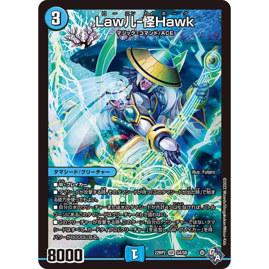 タカラトミー Law儿-怪Hawk(DM22RP2 S4/S8)〔SR〕【水】〈轟炎の竜皇〉 デュエル・マスターズ : SoV Hobby - 通販 - Yahoo!ショッピング