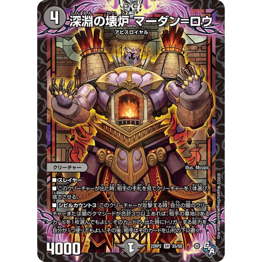タカラトミー 深淵の壊炉 マーダン=ロウ(DM22RP2 S5/S8)〔SR〕【闇】〈轟炎の竜皇〉 デュエル・マスターズ : SoV Hobby - 通販 - Yahoo!ショッピング