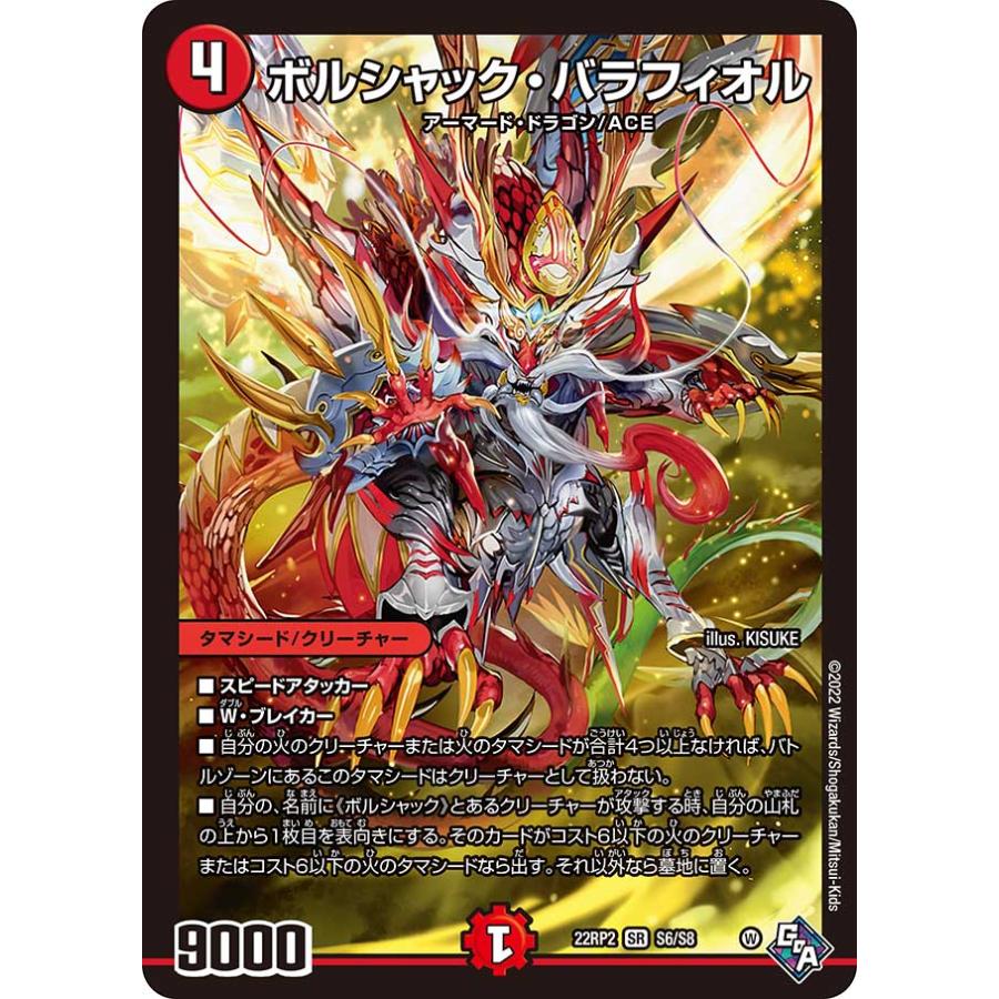 ボルシャック・バラフィオル(DM22RP2 S6/S8)〔SR〕【火】〈轟炎の竜皇〉 デュエル・マスターズ : dmar22rp2rsr-06 : SoV Hobby - 通販 - Yahoo ...