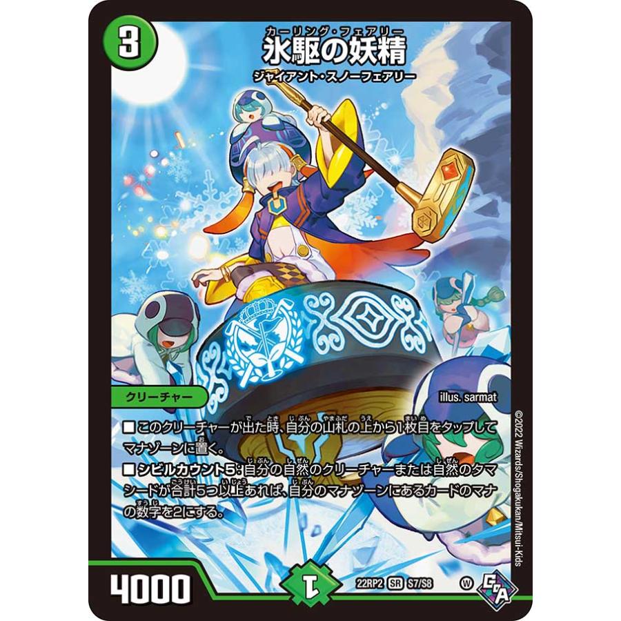 タカラトミー 氷駆の妖精(DM22RP2 S7/S8)〔SR〕【自然】〈轟炎の竜皇〉 デュエル・マスターズ : SoV Hobby - 通販 - Yahoo!ショッピング