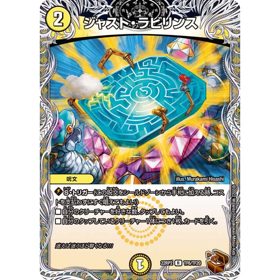 タカラトミー ジャスト・ラビリンス(DM22RP2 TF6/TF20)〔R〕【光】〈轟炎の竜皇〉 デュエル・マスターズ : SoV Hobby - 通販 - Yahoo!ショッピング
