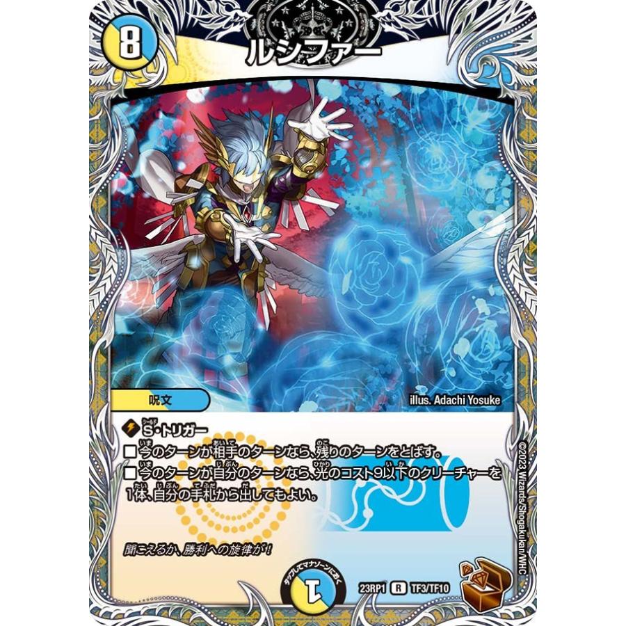 タカラトミー ルシファー(DM23RP1 TF3/TF10)〔R〕【光/水】〈双竜戦記〉 デュエル・マスターズ : SoV Hobby - 通販 - Yahoo!ショッピング