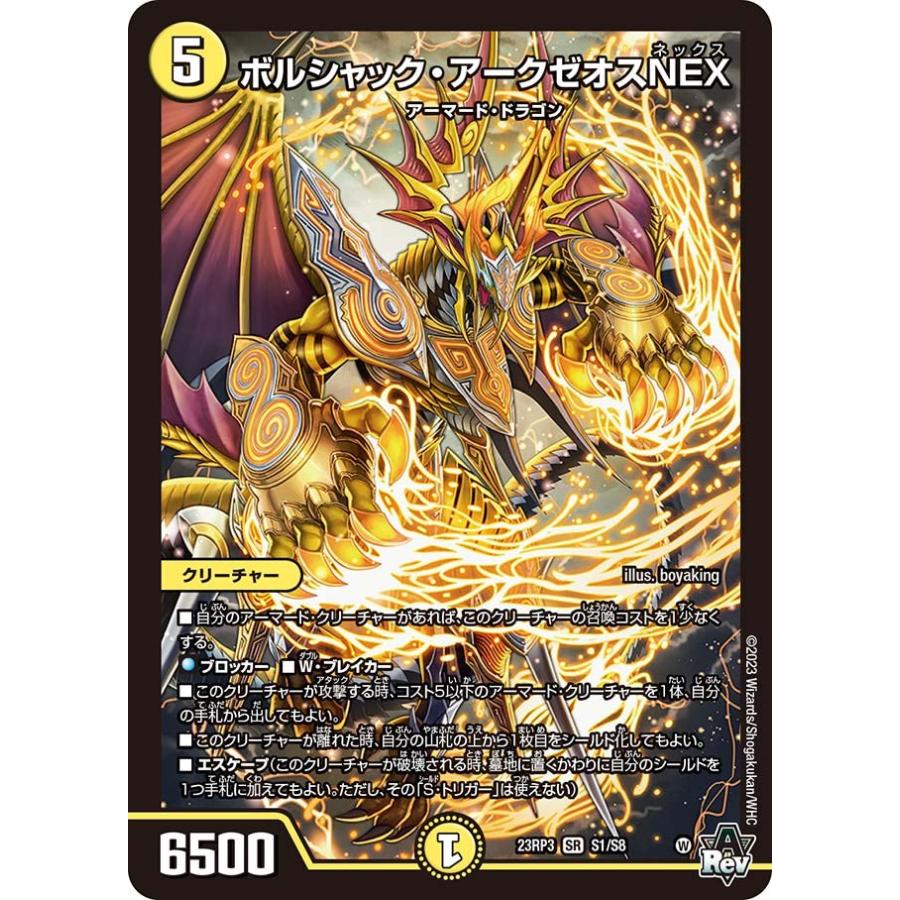 タカラトミー ボルシャック・アークゼオスNEX(DM23RP3 S1/S8)〔SR〕【光】〈魔覇革命〉 デュエル・マスターズ : SoV Hobby - 通販 - Yahoo!ショッピング