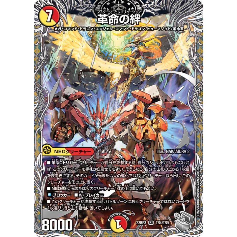 革命の絆(DM23RP3 TR4/TR9)〔SR〕【光/火】〈魔覇革命〉 デュエル・マスターズ : dmar23rp3tr-04 : SoV Hobby - 通販 - Yahoo!ショッピング