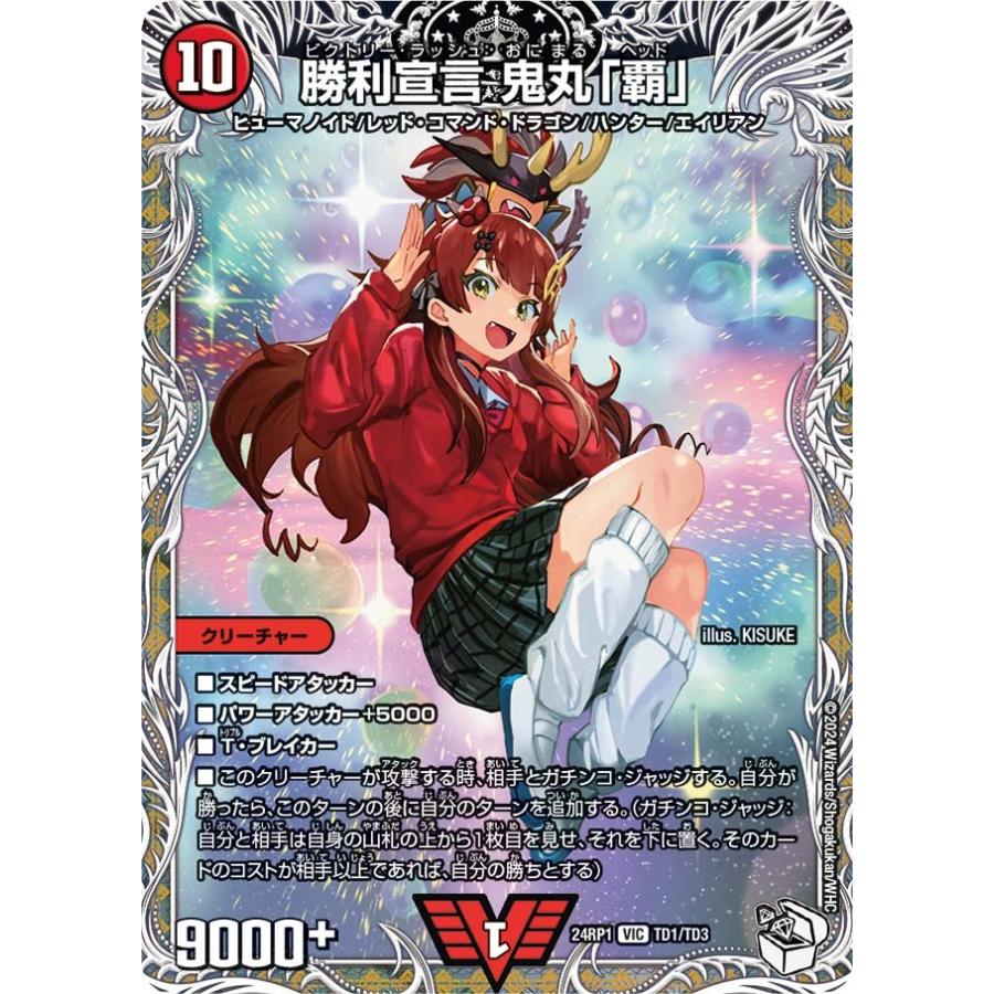 タカラトミー 勝利宣言 鬼丸「覇」(DM24RP1 TD1/TD3)〔VIC〕【火】〈デーモン・オブ・ハイパームーン〉 デュエル・マスターズ : SoV Hobby - 通販 - Yahoo ...