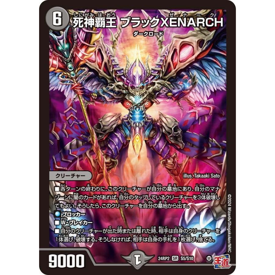 タカラトミー 死神覇王 ブラックXENARCH(DM24RP2 S5/S10)〔SR〕【闇】〈カイザー・オブ・ハイパードラゴン〉 デュエル・マスターズ : SoV Hobby - 通販 ...
